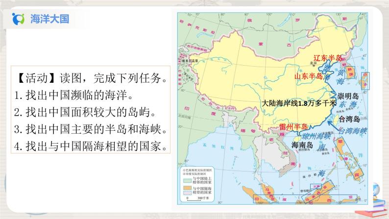 初中地理湘教版八年级上册第一节 中国的疆域优秀课件ppt 教习网课件下载