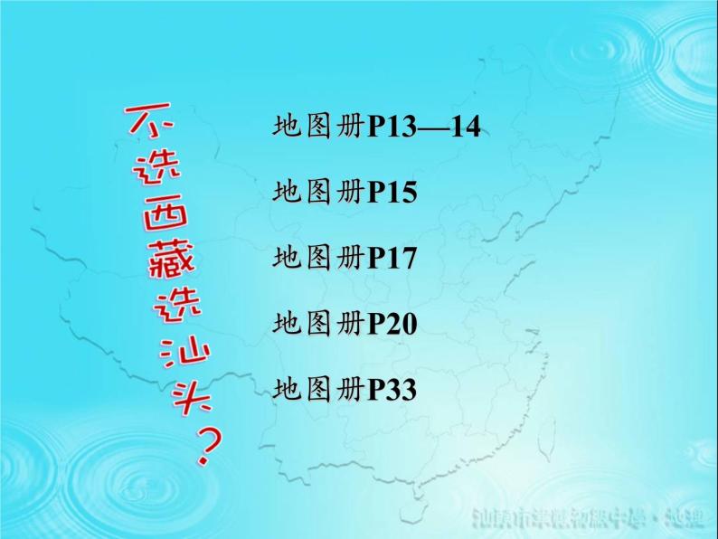 初中地理中图版七年级上册第二节 众多的人口背景图ppt课件 教习网课件下载