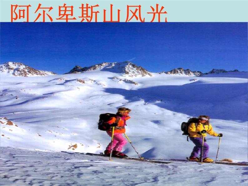 初中地理人教版 新课标七年级下册第二节 欧洲西部背景图课件ppt 教习网课件下载