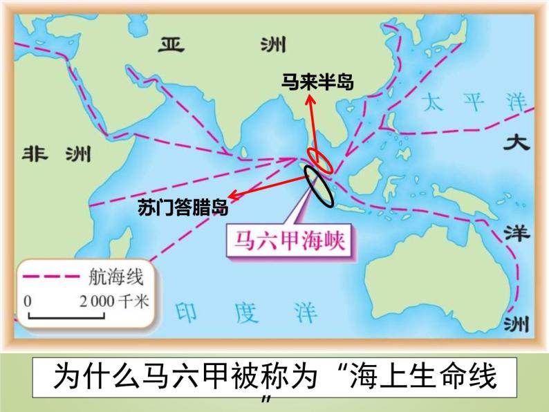 初中地理人教版 新课标七年级下册第二节 东南亚课前预习课件ppt 教习网课件下载