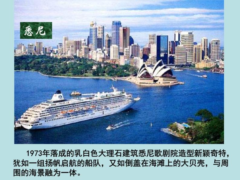 地理七年级下册第四节 澳大利亚教案配套课件ppt 教习网课件下载