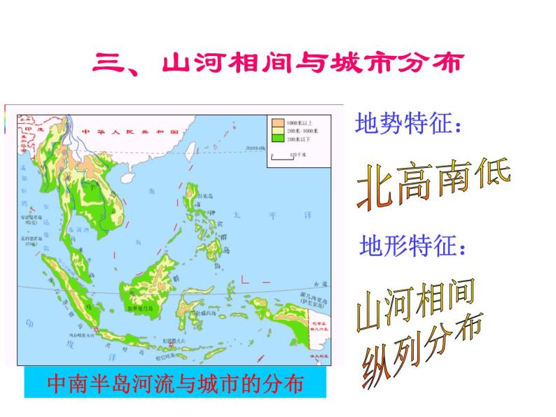 初中地理人教版 新课标七年级下册第二节 东南亚课文内容课件ppt 教习网课件下载