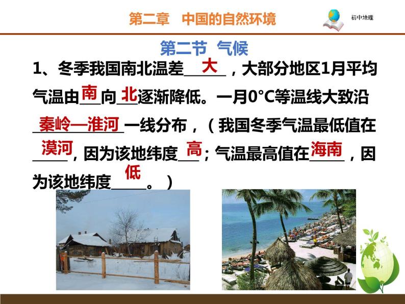 八年级上册第二节 气候示范课课件ppt 教习网课件下载