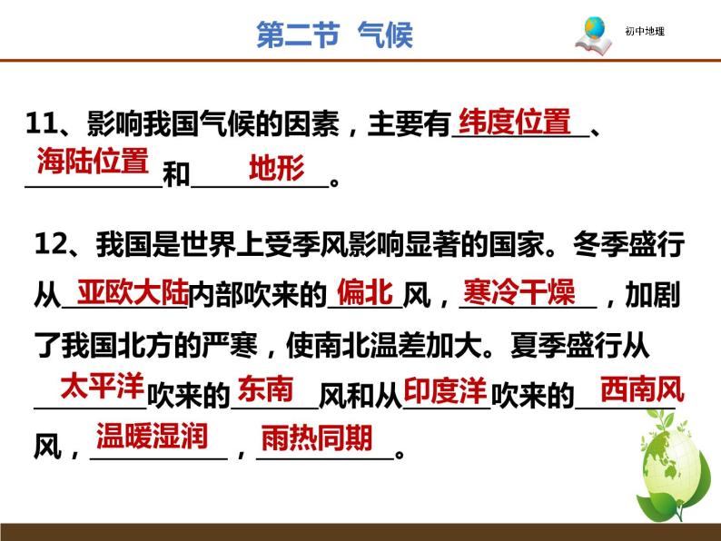 八年级上册第二节 气候示范课课件ppt 教习网课件下载
