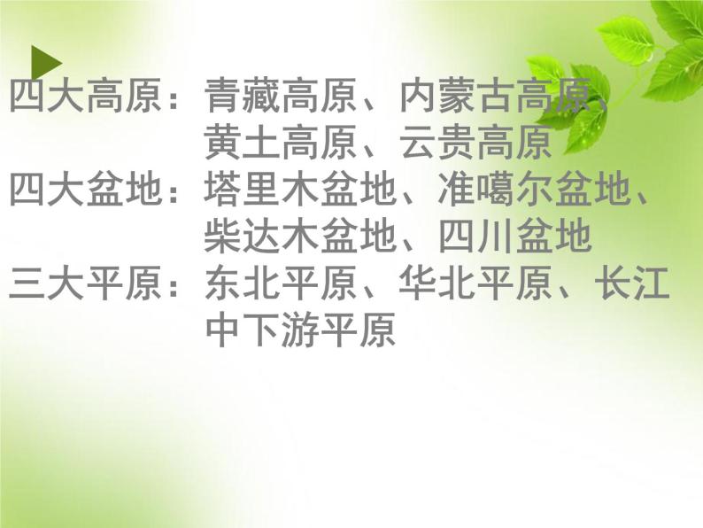 人教版 新课标八年级上册第一节 地形和地势教案配套课件ppt 教习网课件下载
