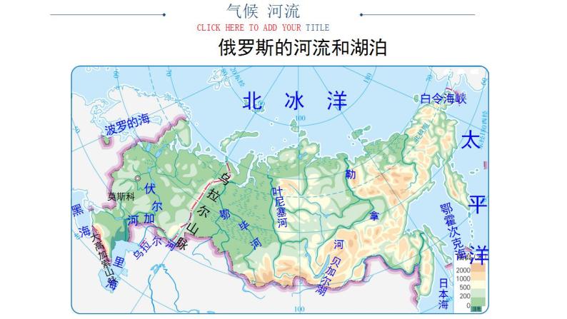 初中地理中图版八年级下册第五节 俄罗斯优秀ppt课件 教习网课件下载