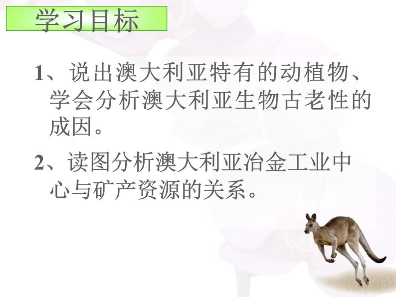 初中地理人教版 新课标七年级下册第四节 澳大利亚图文ppt课件 教习网课件下载