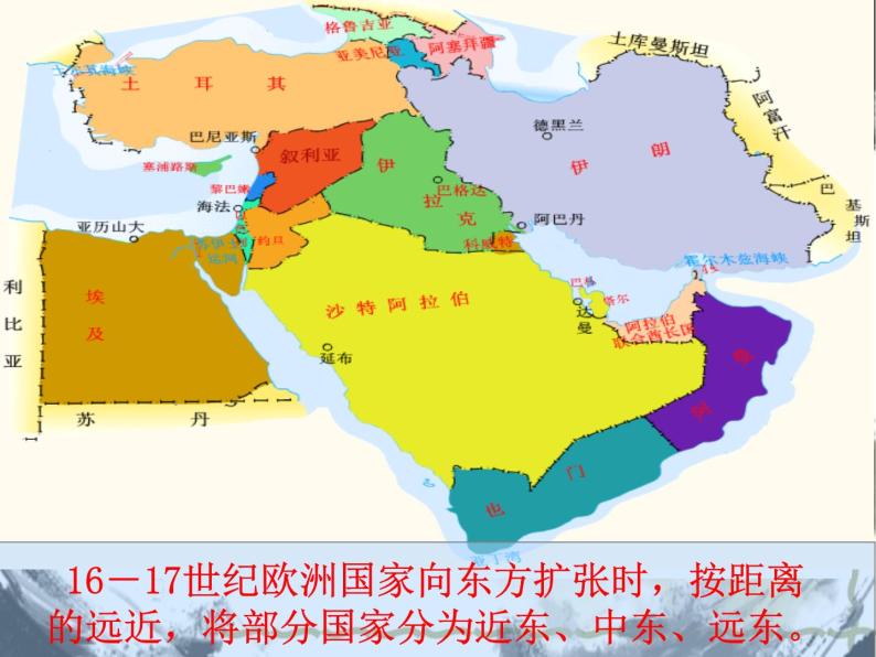 七年级下册第八章 东半球其他的国家和地区第一节 中东说课ppt课件 教习网课件下载