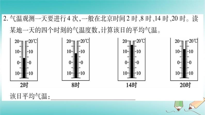 初中地理商务星球版七年级上册第二节 气温的变化与差异授课课件ppt 教习网课件下载