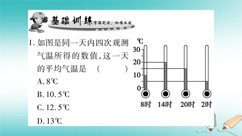 初中地理商务星球版七年级上册第二节 气温的变化与差异授课课件ppt 教习网课件下载