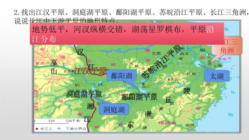 地理八年级下册第二节 长江中下游平原优质ppt课件 教习网课件下载
