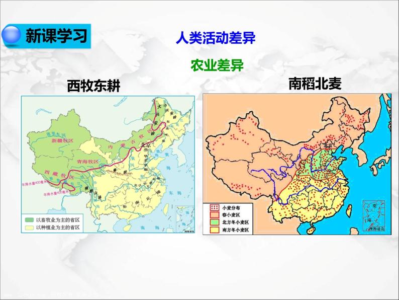 初中人教版 新课标第五章 中国的地理差异图片课件ppt 教习网课件下载