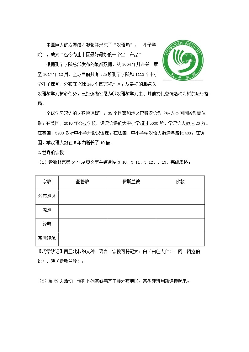 初中地理湘教版七年级上册第三节 世界的语言与宗教教学课件ppt 教习网课件下载