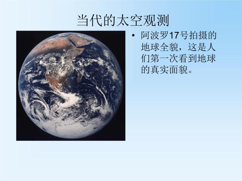 商务星球版七年级上册第一节 地球的形状和大小说课ppt课件 教习网课件下载