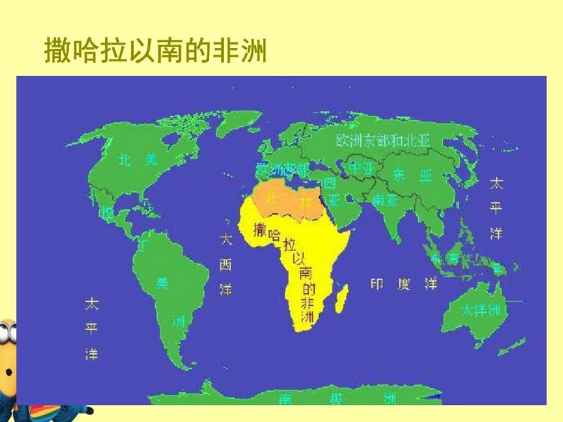 初中地理人教版 新课标七年级下册第三节 撒哈拉以南的非洲教课ppt课件 教习网课件下载