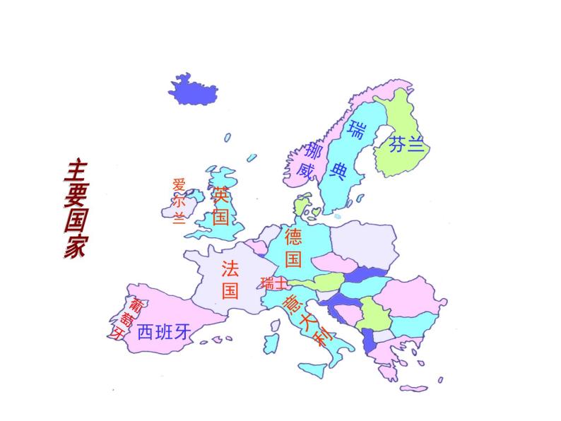 初中人教版 新课标第二节 欧洲西部多媒体教学课件ppt 教习网课件下载