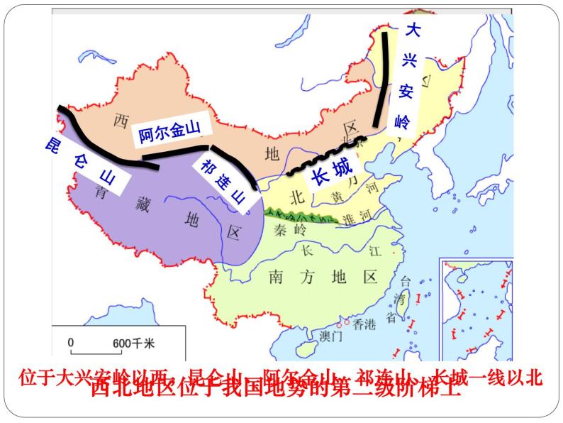 粤教版八年级下册第六章 四大地理单元第三节 西北地区课堂教学ppt课件 教习网课件下载