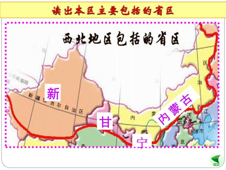 粤教版八年级下册第六章 四大地理单元第三节 西北地区课堂教学ppt课件 教习网课件下载