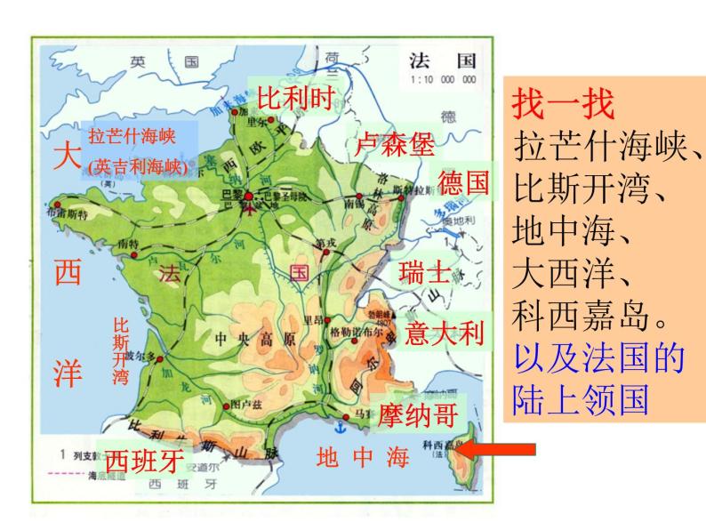 初中地理湘教版七年级下册第八章 走进国家第四节 法国教案配套ppt课件 教习网课件下载