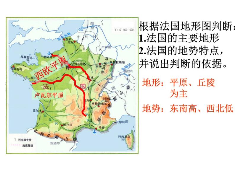 初中地理湘教版七年级下册第八章 走进国家第四节 法国教案配套ppt课件 教习网课件下载