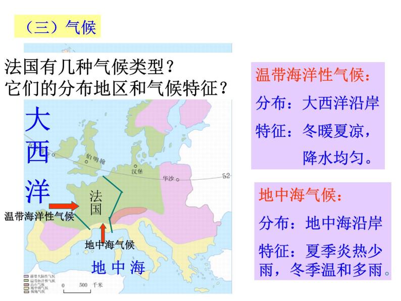 初中地理湘教版七年级下册第八章 走进国家第四节 法国教案配套ppt课件 教习网课件下载