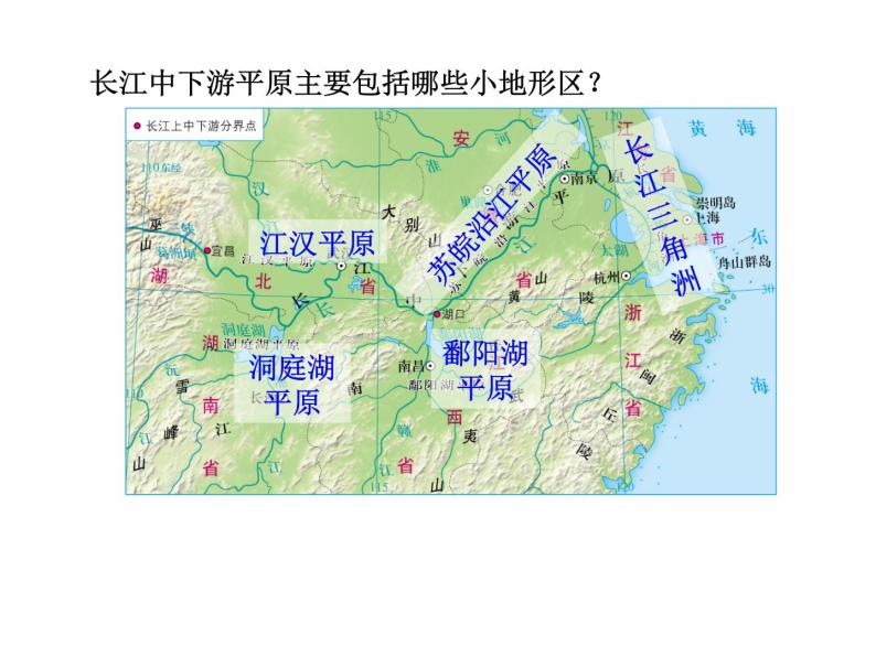 初中地理商务星球版八年级下册第二节 长江中下游平原课文配套ppt课件 教习网课件下载
