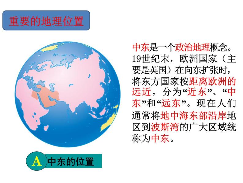 初中地理中图版八年级下册第二节 中东课前预习课件ppt 教习网课件下载