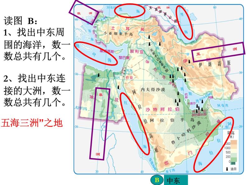 初中地理中图版八年级下册第二节 中东课前预习课件ppt 教习网课件下载