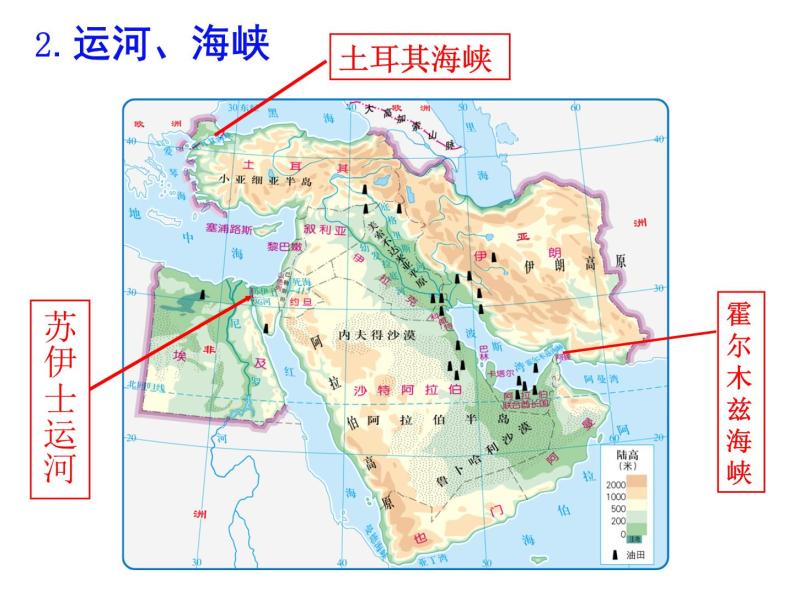 初中地理中图版八年级下册第二节 中东课前预习课件ppt 教习网课件下载