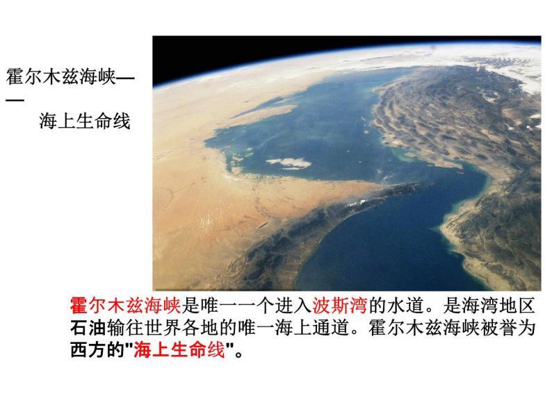 初中地理中图版八年级下册第二节 中东课前预习课件ppt 教习网课件下载