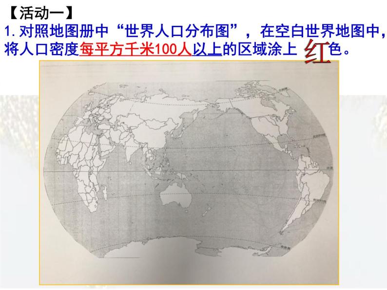 沪教版六年级下册世界人口分布疏密不均教课ppt课件 教习网课件下载