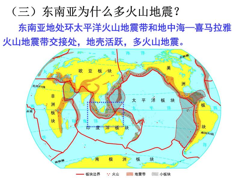 初中地理湘教版七年级下册第一节 东南亚教案配套课件ppt 教习网课件下载