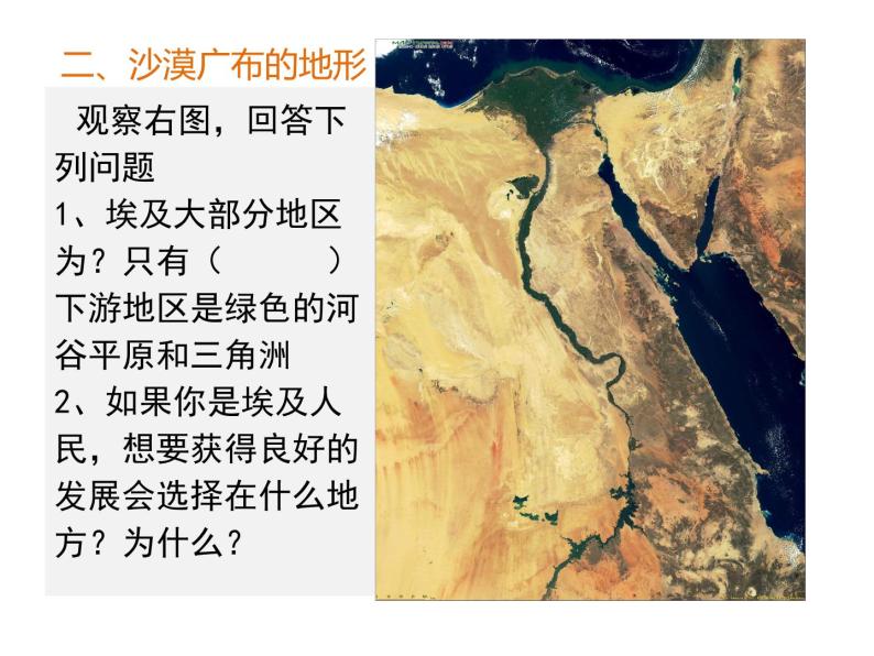 初中地理湘教版七年级下册第二节 埃及说课课件ppt 教习网课件下载