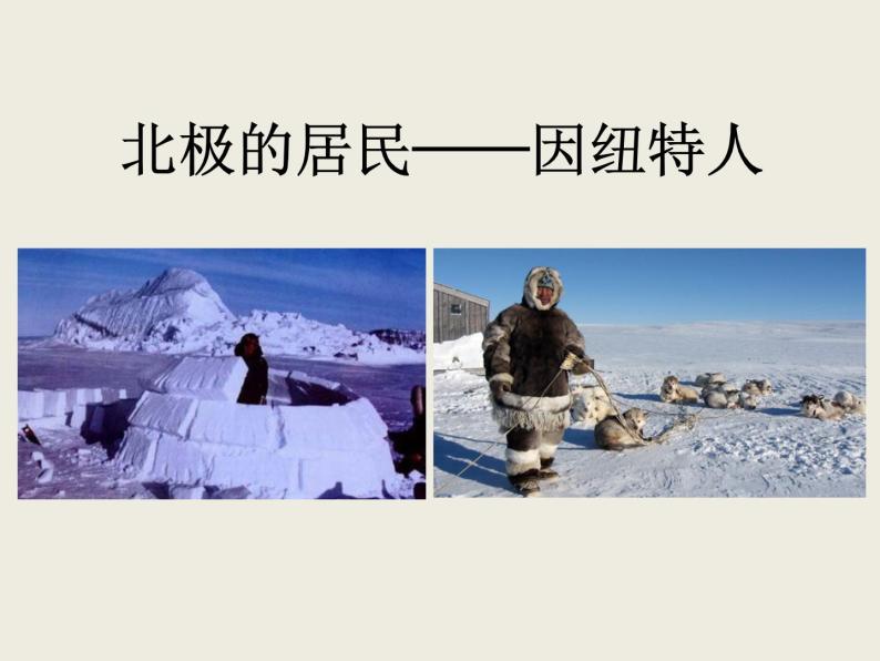 地理七年级下册第十一章 极地地区综合与测试教课课件ppt 教习网课件下载