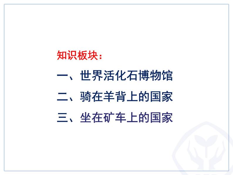 初中地理人教版 新课标七年级下册第四节 澳大利亚课前预习ppt课件 教习网课件下载