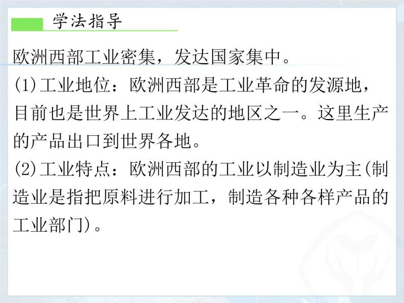 人教版 新课标七年级下册第二节 欧洲西部授课ppt课件 教习网课件下载