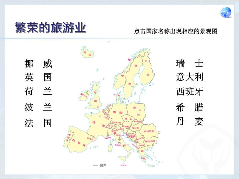 人教版 新课标七年级下册第二节 欧洲西部授课ppt课件 教习网课件下载