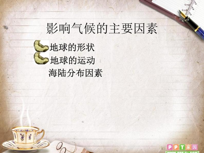 湘教版七年级上册第四章 世界的气候第三节 影响气候的主要因素教课ppt课件 教习网课件下载