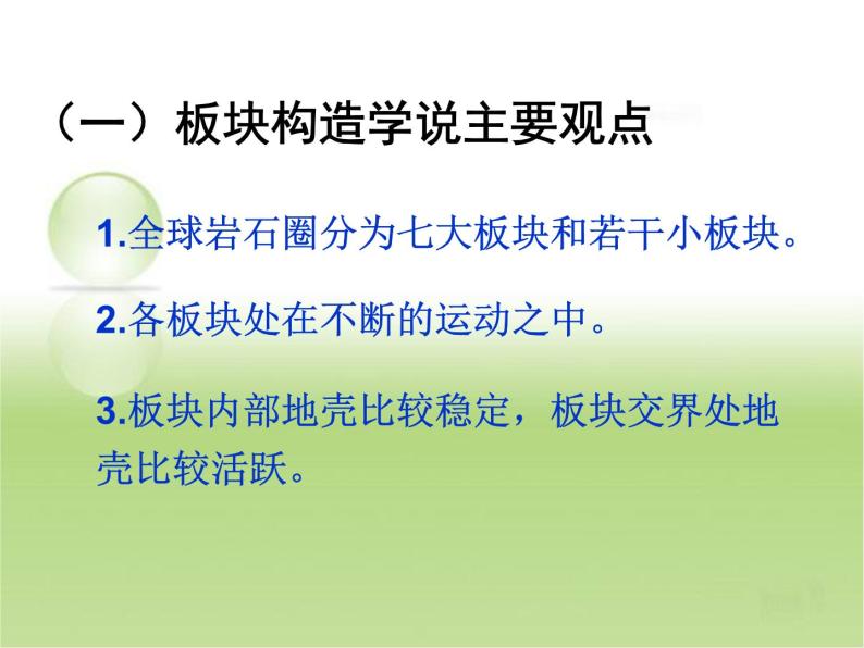 商务星球版第二节 海陆变迁背景图ppt课件 教习网课件下载