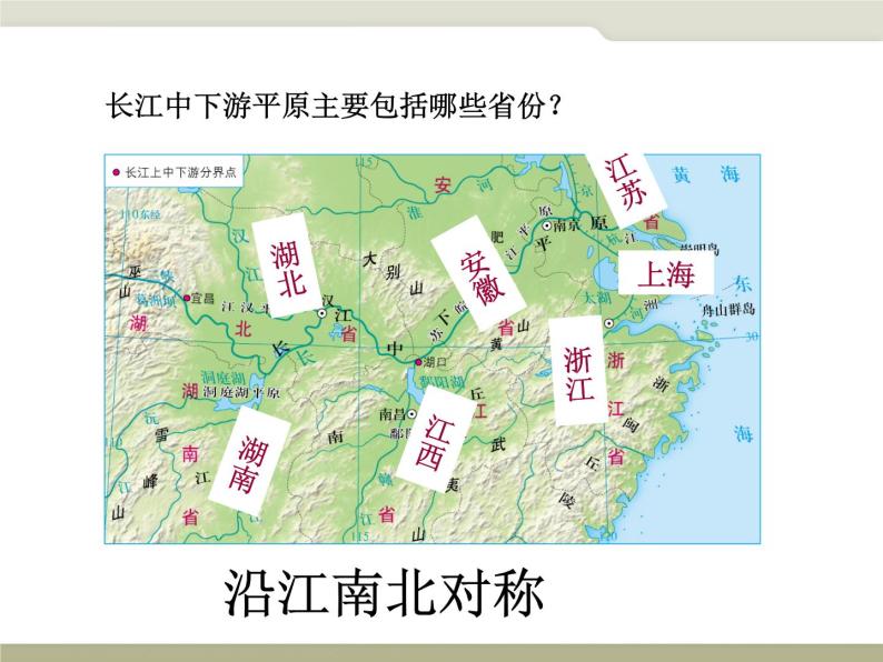初中地理商务星球版八年级下册第二节 长江中下游平原备课ppt课件 教习网课件下载