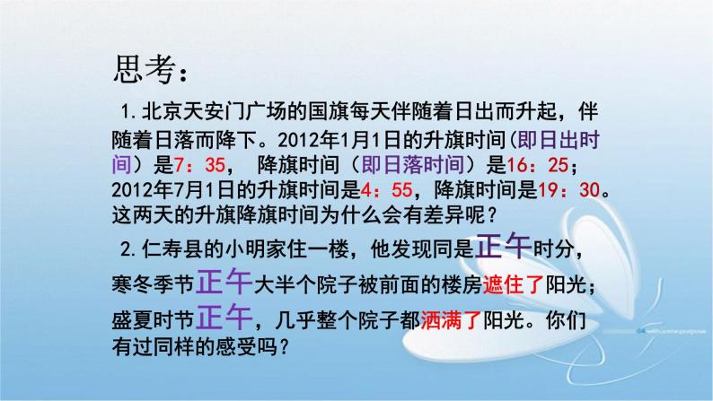 商务星球版七年级上册第四节 地球的公转课文配套课件ppt 教习网课件下载