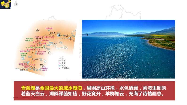 初中地理人教版 新课标八年级下册第九章 青藏地区综合与测试复习ppt课件 教习网课件下载