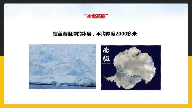 初中地理人教版 新课标七年级下册极地地区教课课件ppt 教习网课件下载