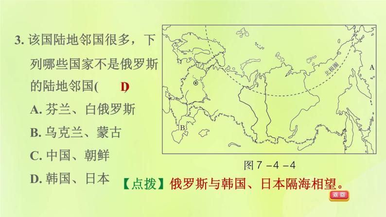 初中人教版 新课标第七章 我们邻近的国家和地区第四节 俄罗斯习题ppt课件 教习网课件下载