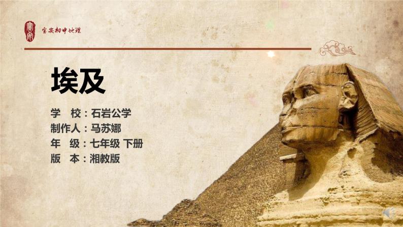 湘教版七年级下册第八章 走进国家第二节 埃及授课课件ppt 教习网课件下载