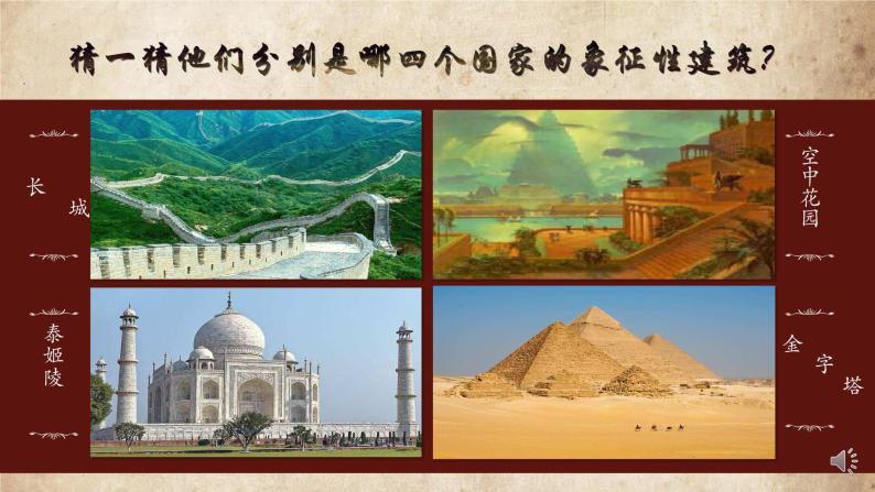 湘教版七年级下册第八章 走进国家第二节 埃及授课课件ppt 教习网课件下载
