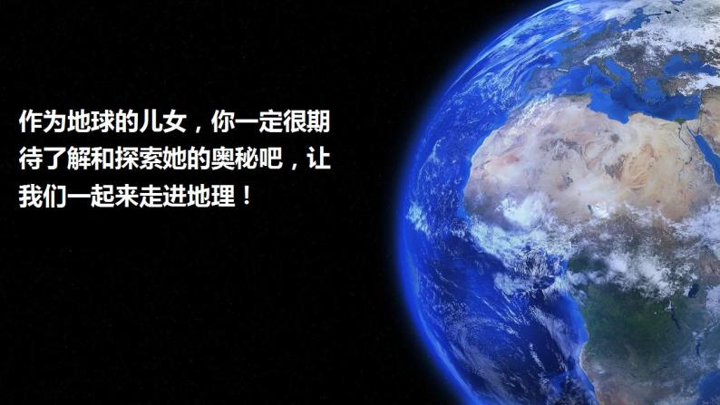 湘教版七年级上册第一节 我们身边的地理评优课备课课件ppt 教习网课件下载