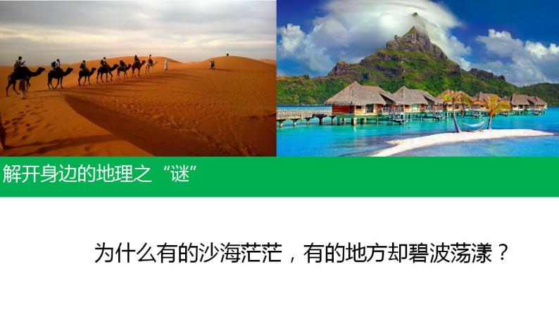 湘教版七年级上册第一节 我们身边的地理评优课备课课件ppt 教习网课件下载