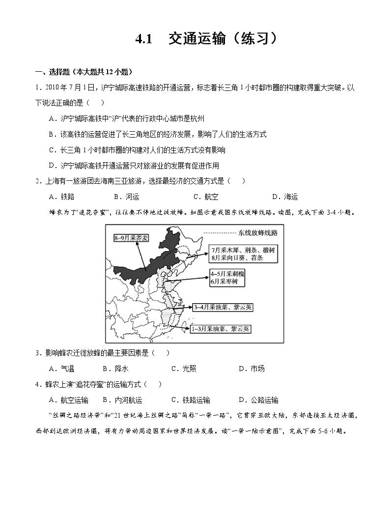 初中地理第一节 交通运输精品随堂练习题-教习网|试卷下载