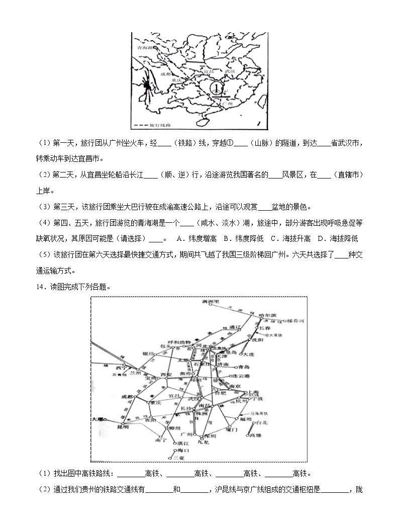 初中地理第一节 交通运输精品随堂练习题-教习网|试卷下载